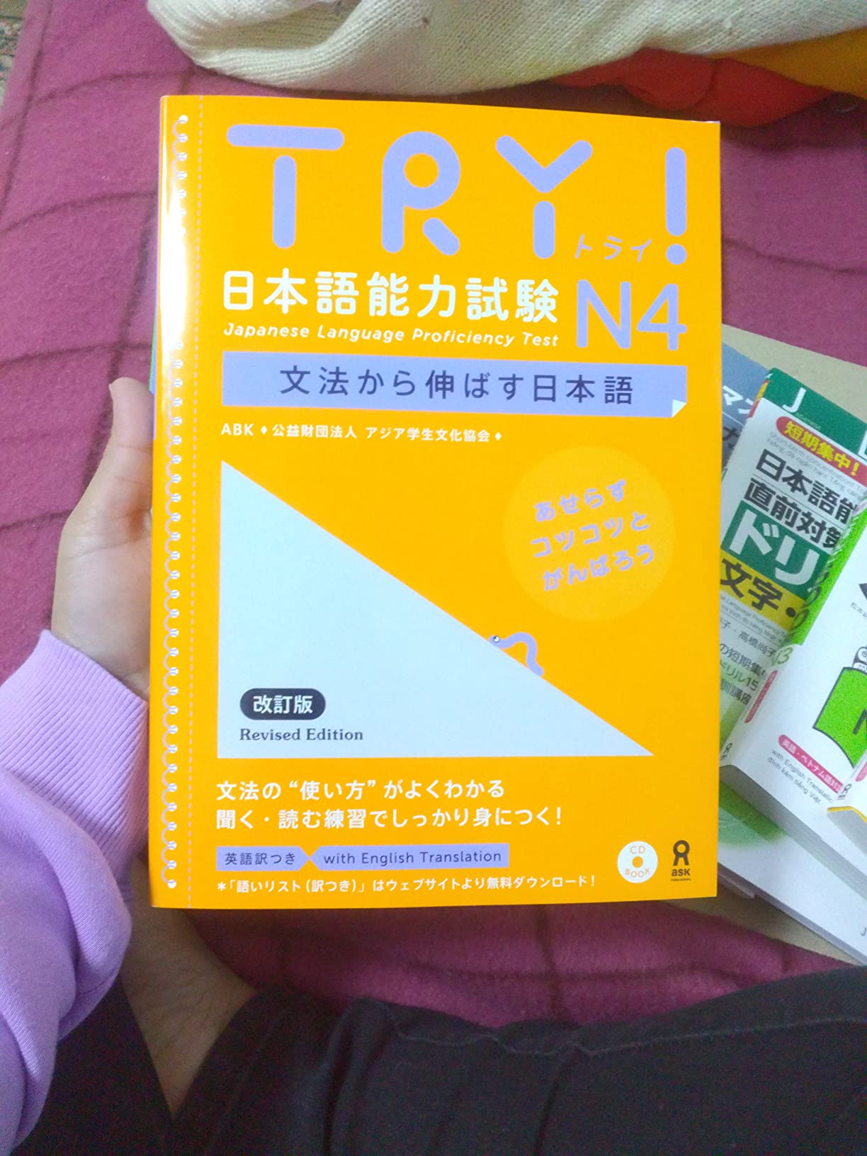 [音声DL版] TRY！日本語能力試験 N4 改訂版 TRY！Nihongo Nouryoku Shiken N4 Bunpou Kara ...