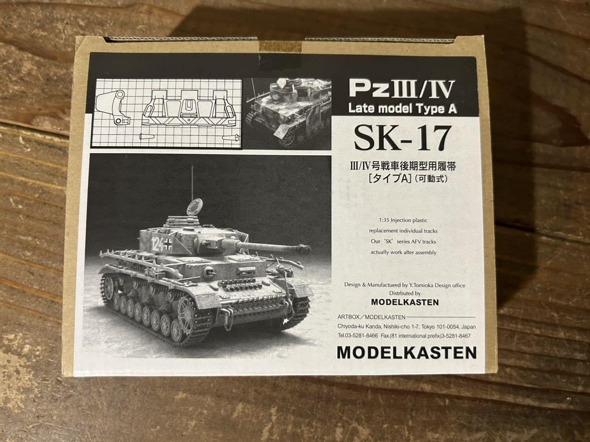 Amazon.co.jp: 1/35 モデルカステン SK-17 ドイツ軍 Ⅲ号戦車/Ⅳ号戦車 後期型 連結式可動履帯 プラモデル : おもちゃ