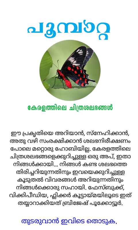 Aplicación Poompatta - Butterflies & Moths of Kerala en Amazon Appstore
