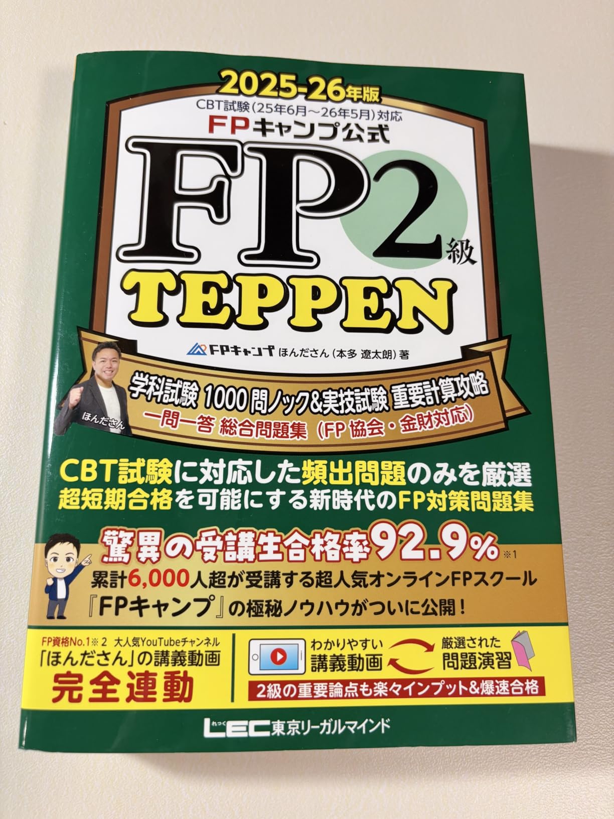 FPキャンプ公式 FP2級 TEPPEN 学科試験 1000問ノック&実技試験 重要計算攻略 一問一答 総合問題集(FP協会・金財対応) 2025-26年版(ファイナンシャルプランナー ...