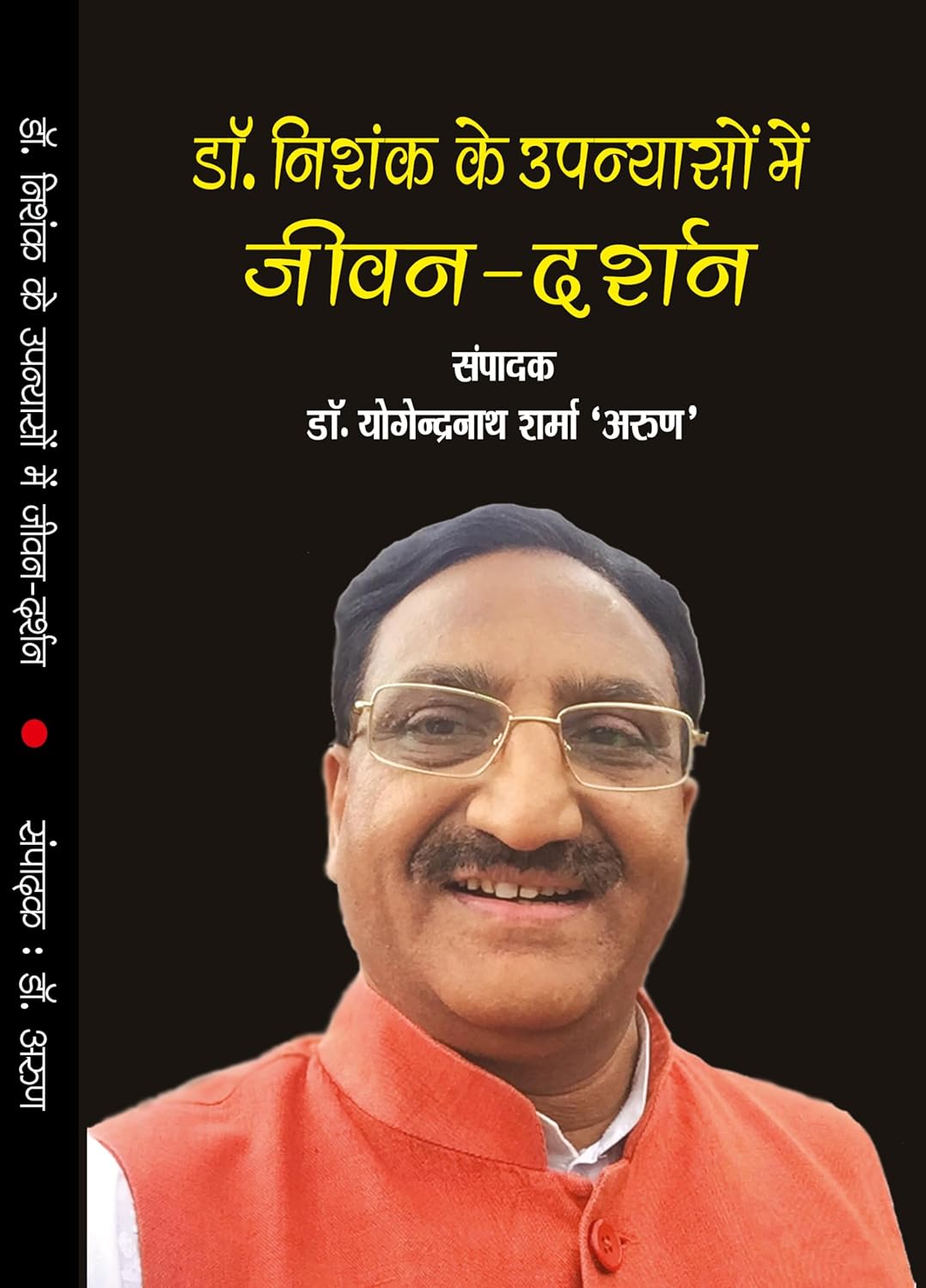 DR. NISHANK KE UPANYASON MEIN JEEVAN DARSHAN : Amazon.in: Books