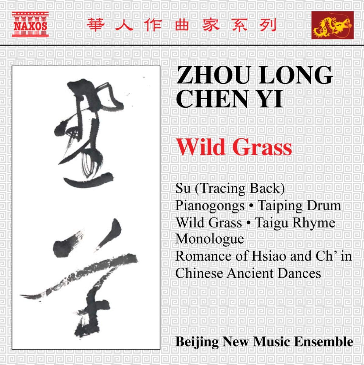 Beijing New Music Ensemble, Chen Yi, Zhou Long, Eli Marshall, Wu Na, Li ...