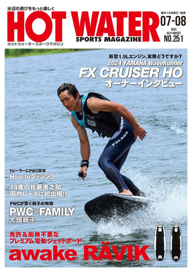 Amazon.co.jp: HOT WATER SPORTS MAGAZINE No.251 電子書籍: ホットウォータースポーツマガジン編集 ...