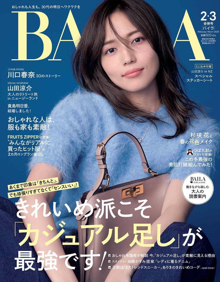 BAILA（バイラ） 2025年2・3月合併号 | バイラ編集 |本 | 通販 | Amazon