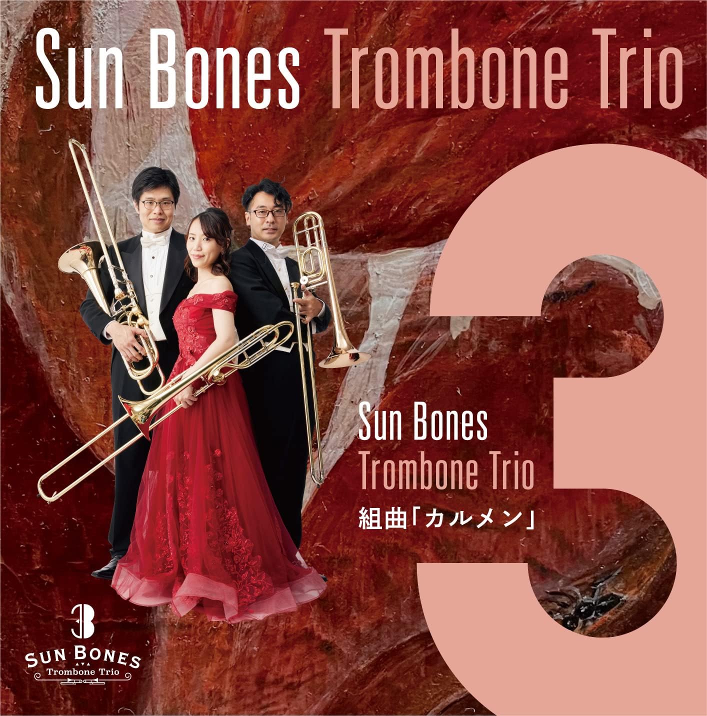 Amazon | 組曲「カルメン」／Sun Bones Trombone Trio（WKCD-0149） | Sun Bones ...