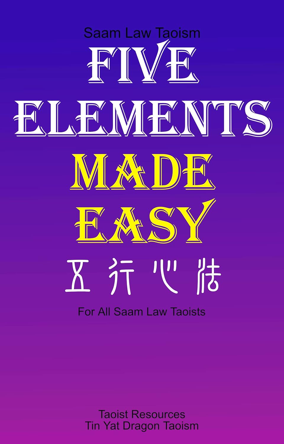 Amazon.com: Five Elements Made Easy: 五行心法 (Taoism Knowledge) eBook ...