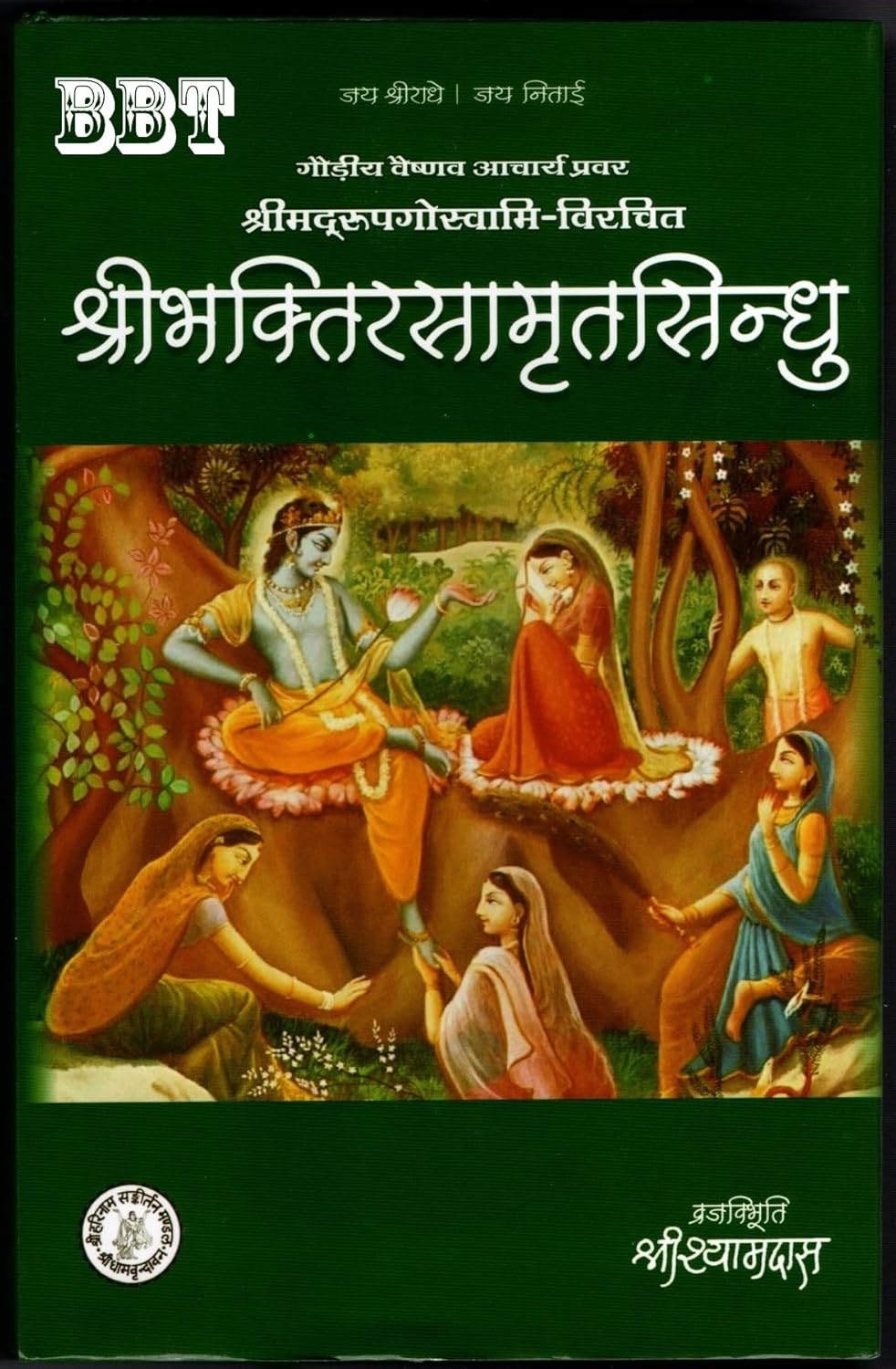 BBT- Shri Bhakti Rasamrit Sindhu | श्रीभक्तिरसामृतसिन्धु | Bhakti ...