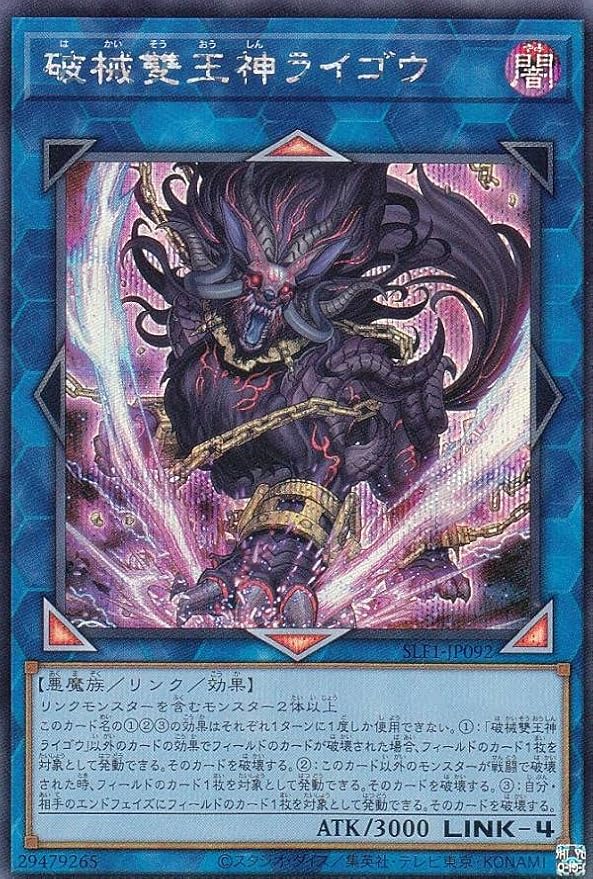 Amazon.co.jp: 遊戯王 SLF1-JP092 破械雙王神ライゴウ (日本語版 シークレットレア) SELECTION 5 : ホビー