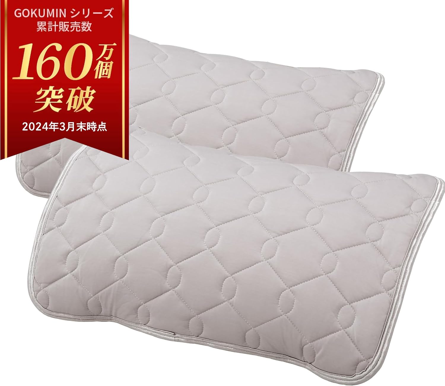 Amazon｜GOKUMIN 枕パッド 2枚セット オールシーズン リバーシブル Q-Max値0.35 丸洗い 速乾生地 3層構造 グレージュ 43×63cm｜枕パッド オンライン通販