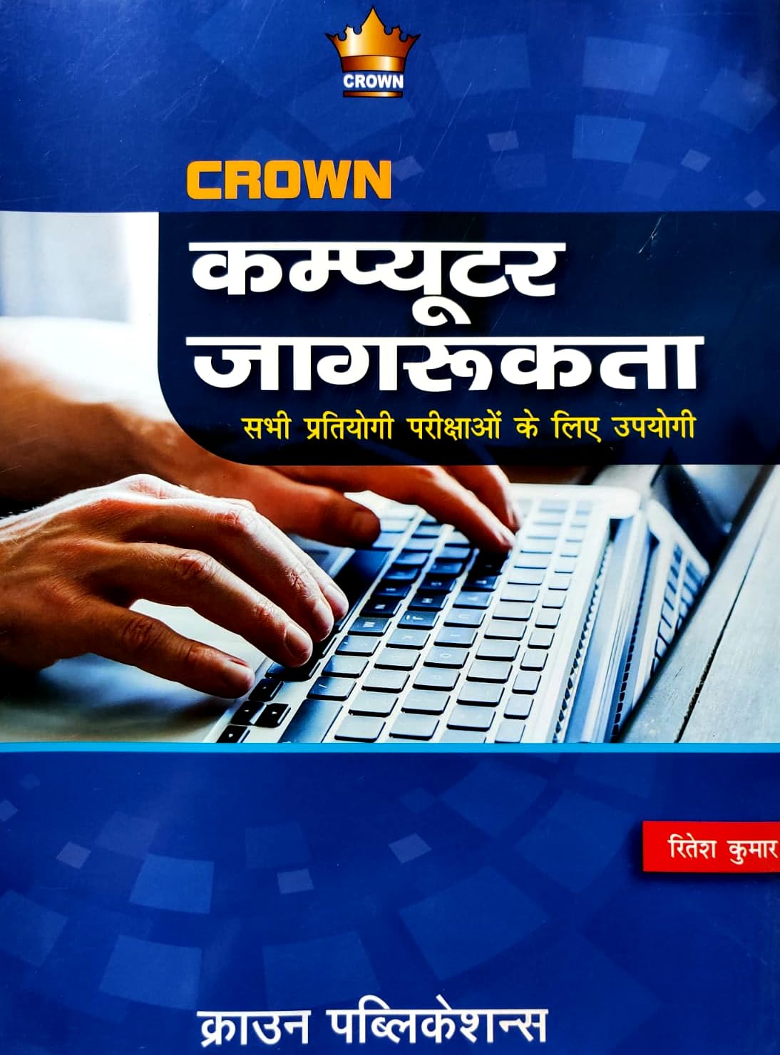 Buy Objective Computer Awareness (Hindi) Book Online at Low Prices in ...