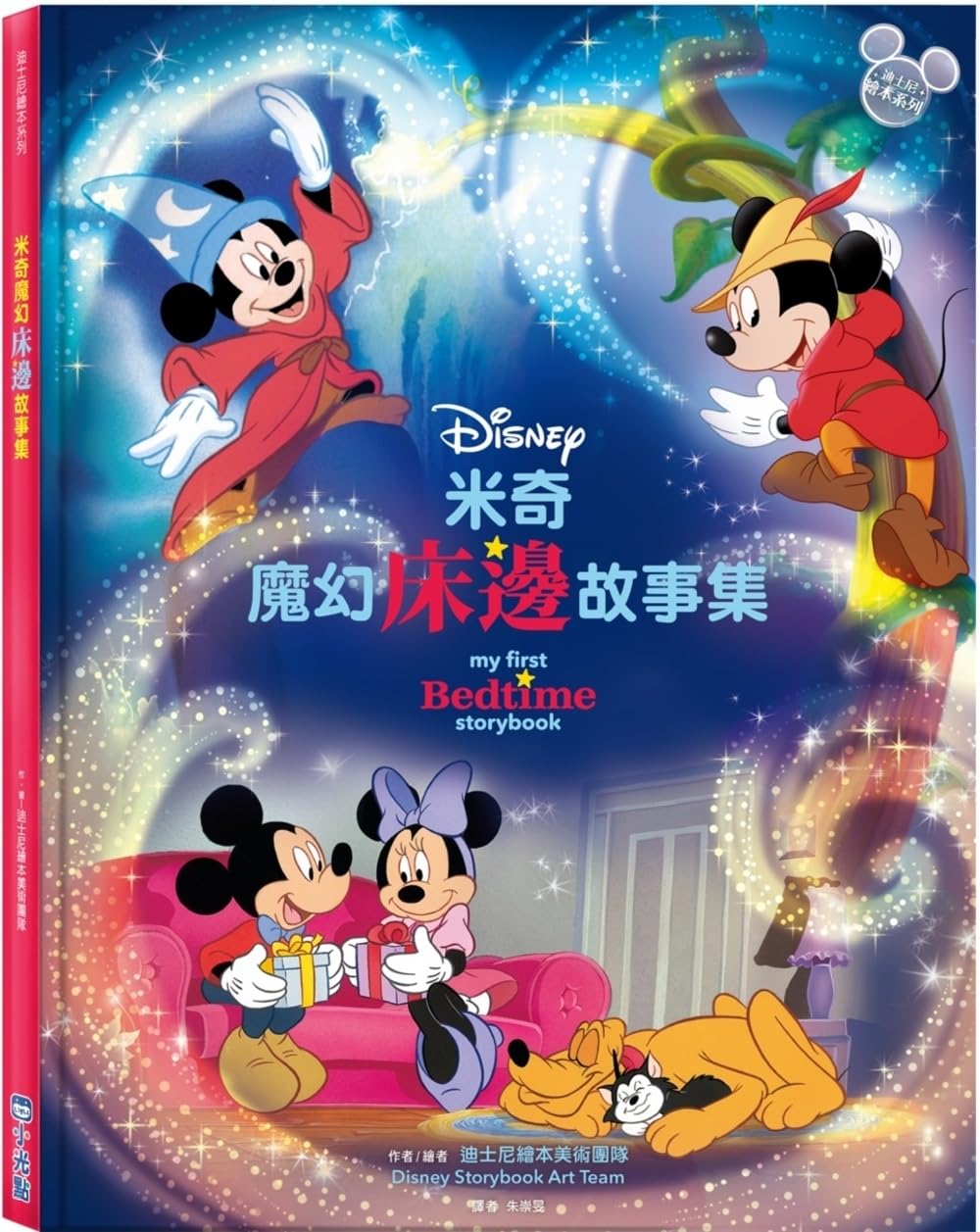 My First Mickey Mouse Bedtime Storybook: Amazon.co.uk: Di Shi Ni Hui ...