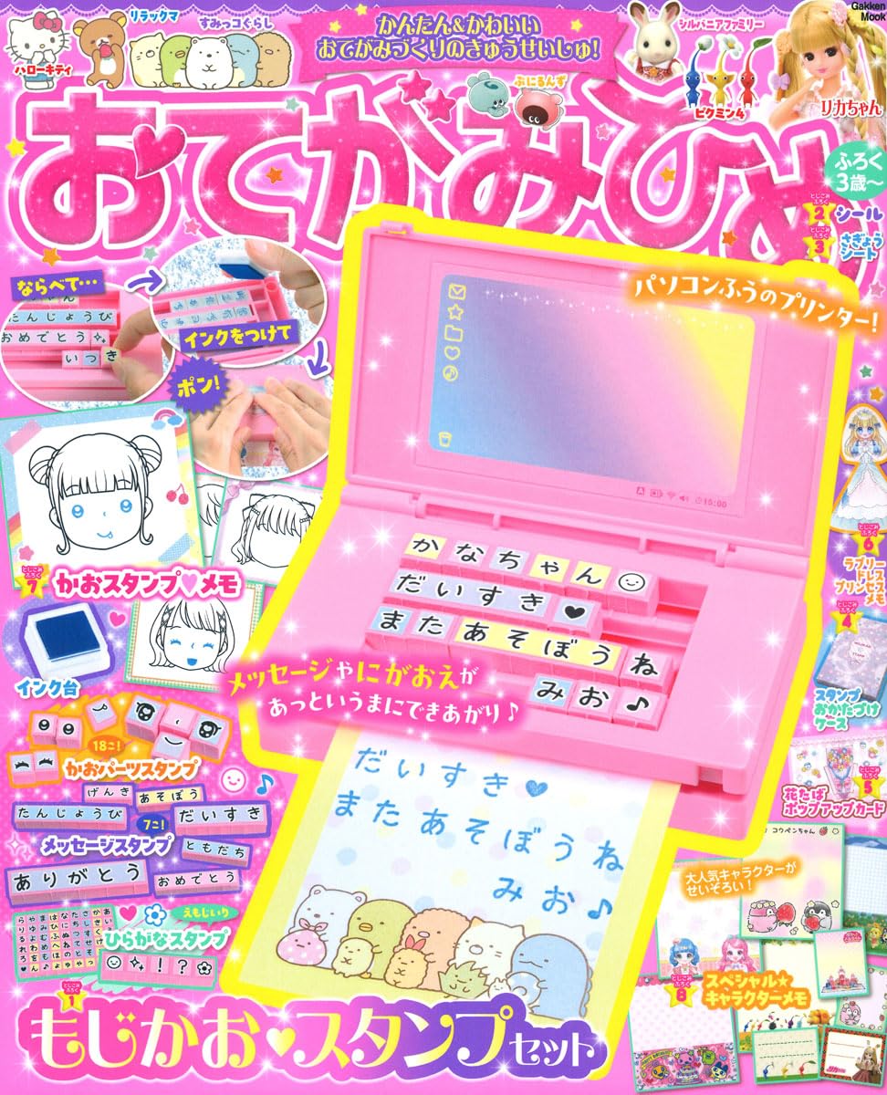 Amazon.co.jp: おてがみひめ (Gakken Mook) : Gakken: 本