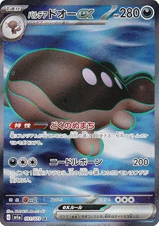 Amazon.co.jp: ポケモンカードゲーム SV1a 091/073 パルデアドオーex 悪 (SR スーパーレア) 強化拡張パック トリプレットビート : おもちゃ
