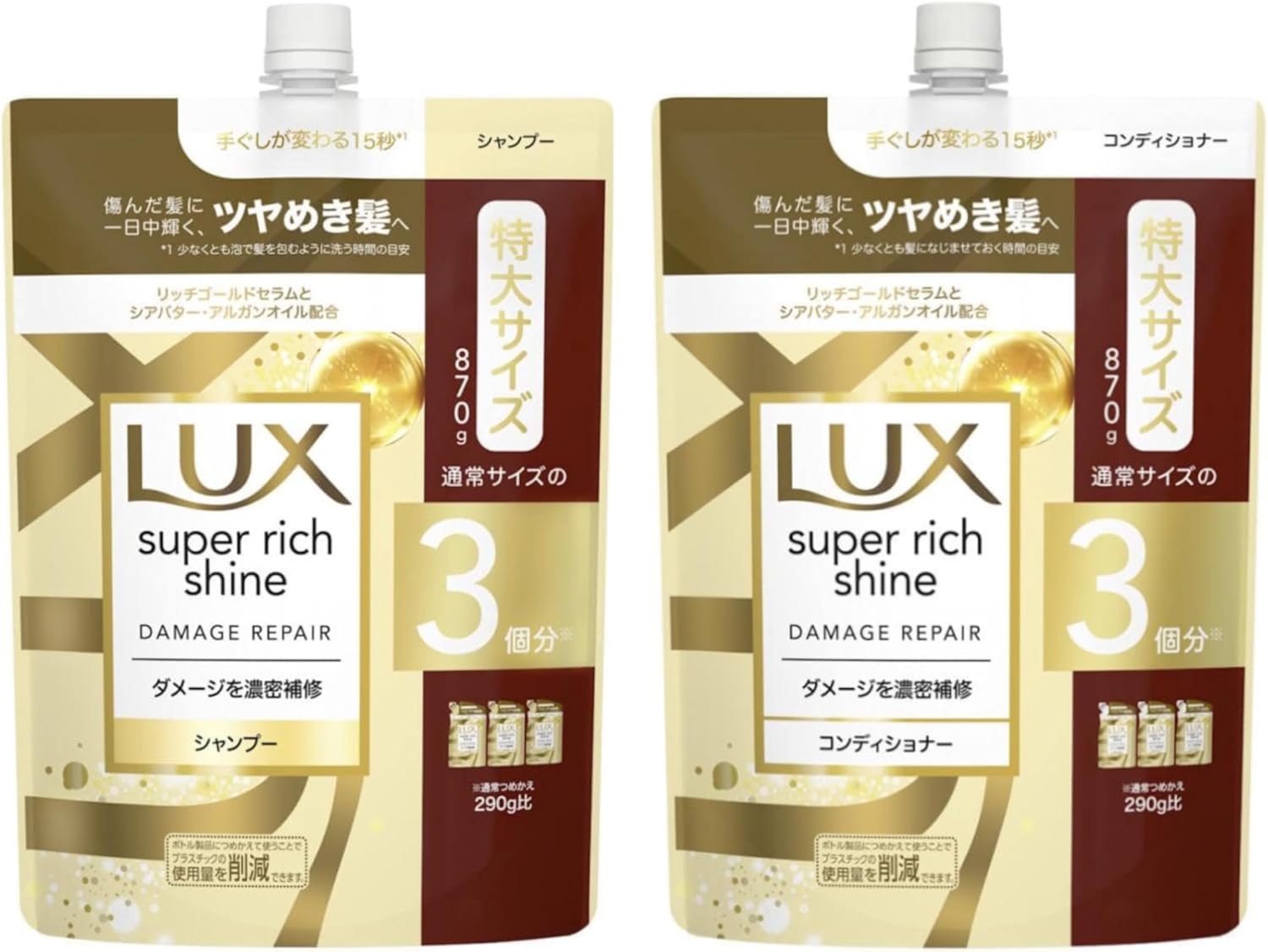 Amazon | 【セット販売】LUX(ラックス)スーパーリッチシャインシャイン ダメージリペア シャンプー&コンディショナー 詰め替え用（通常サイズの3個分）870g | ノーブランド品 ...