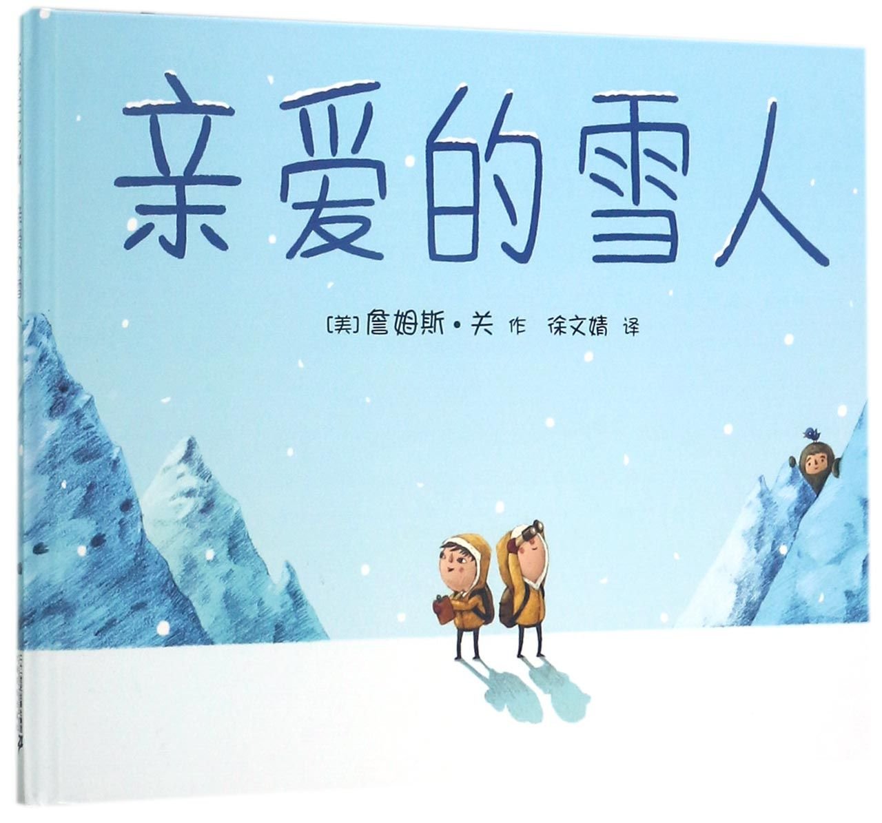 Amazon.com: Dear Yeti (Chinese Edition): 9787556829408: James Kwan: Books