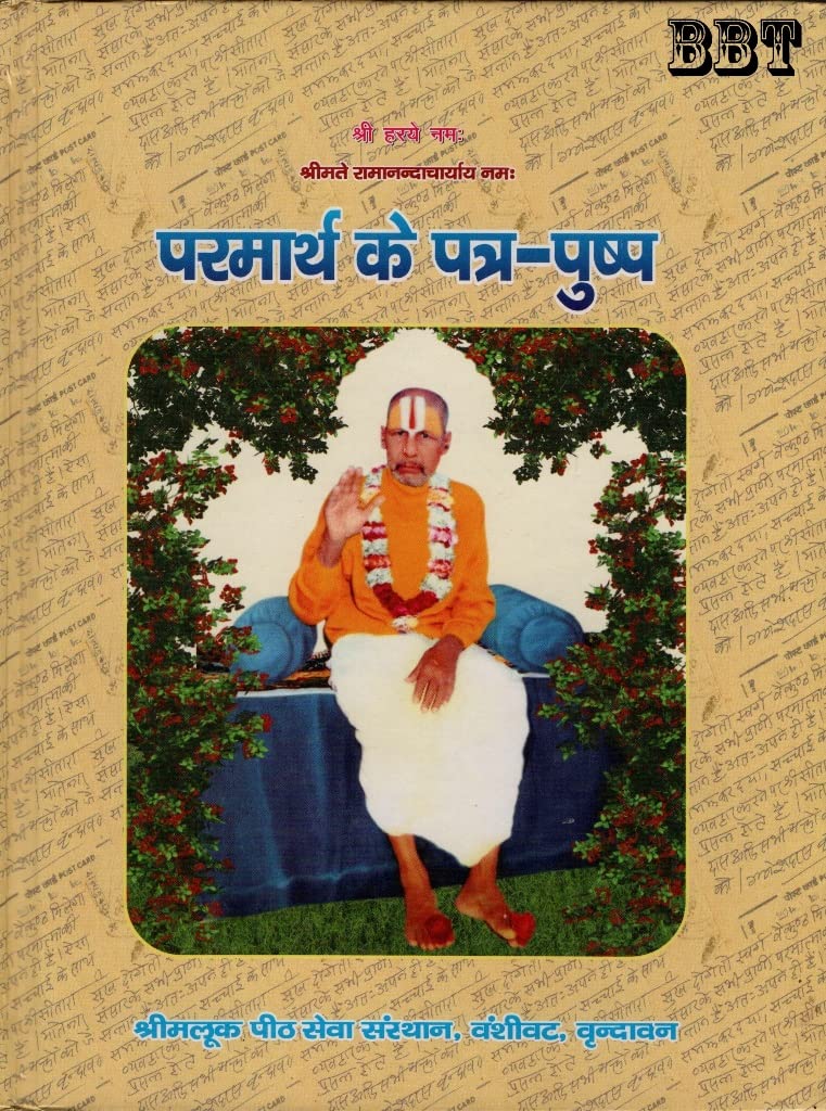 BBT- Parmarth Ke Patra Pushp (परमार्थ के पत्र पुष्प) Rajendra Das ...