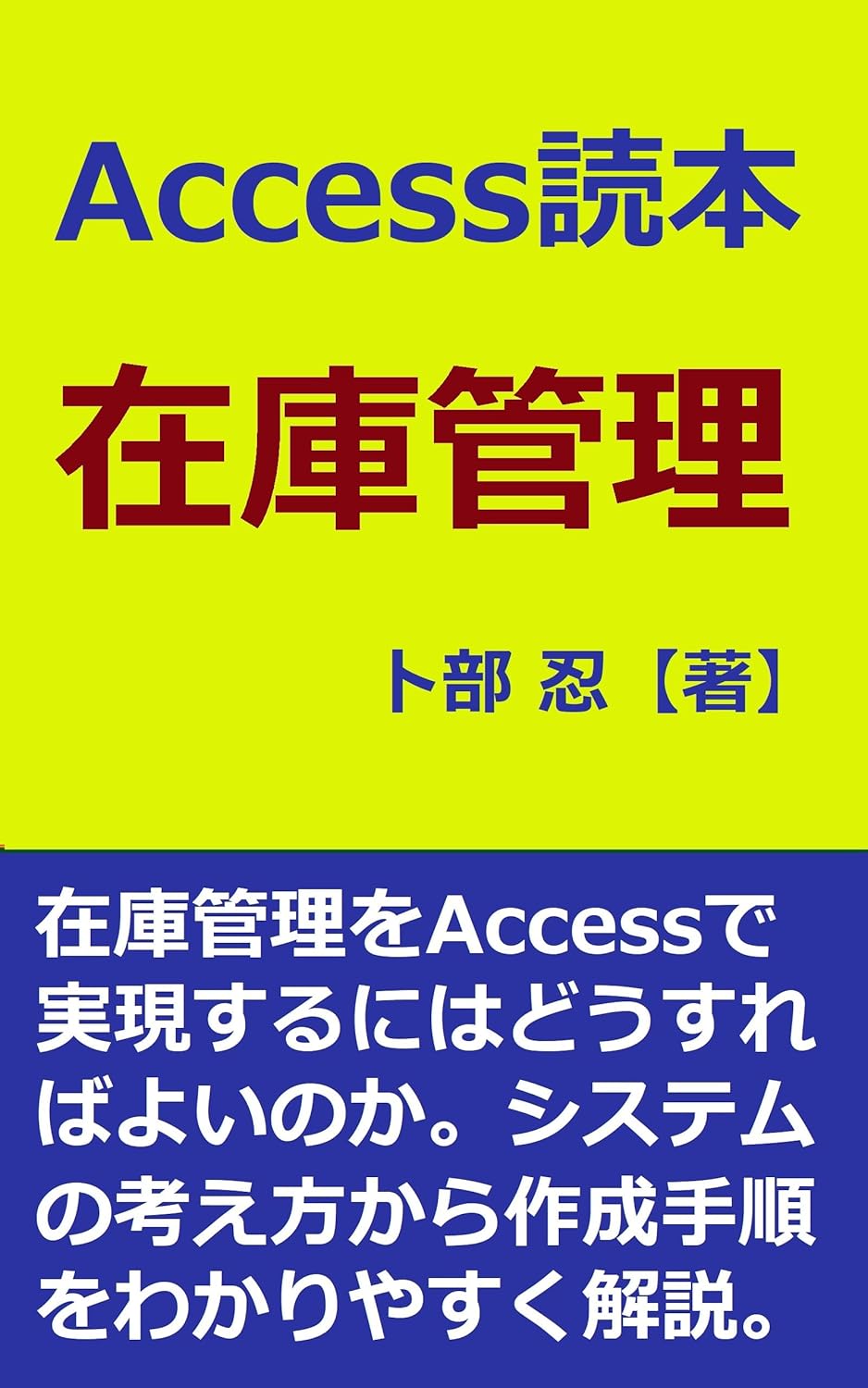 Access Reading Book Inventory control: Microsoft365/Office2021/2019 ...