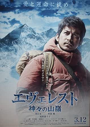 Amazon.co.jp: Everest Movie Flyer + 2 Latest Movie Flyers : Home & Kitchen
