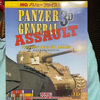 Amazon.co.jp: PCゲーム Panzer General 3D 完全日本語版 D : おもちゃ