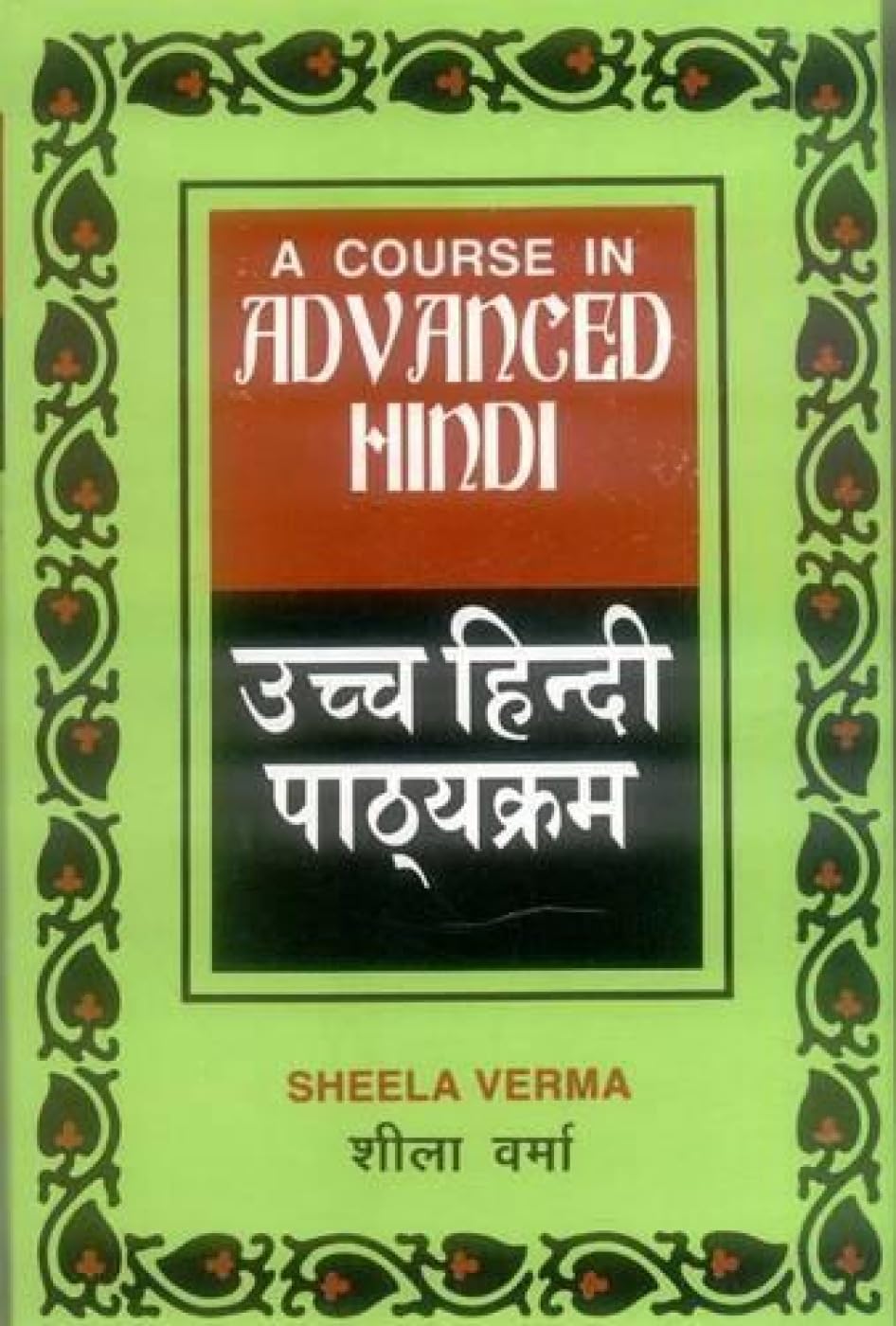 Amazon | Course in Advanced Hindi: Pts. 1 & 2 | Verma, Sheela | Foreign ...