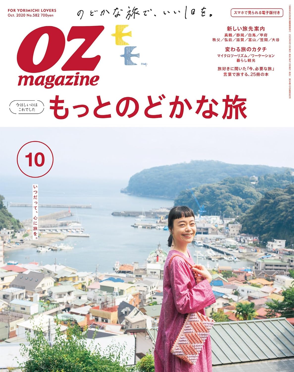 OZmagazine 2020年10月号 [雑誌] OZ magazine | OZ magazine編集部 | 趣味・その他 ...
