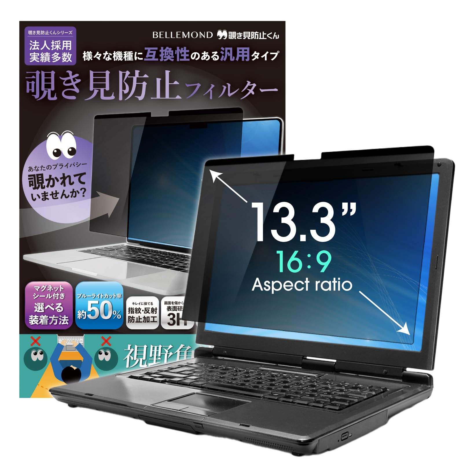 BELLEMOND 13.3 Inch 16:9 Magnetic Laptop Privacy Screen Filter ...