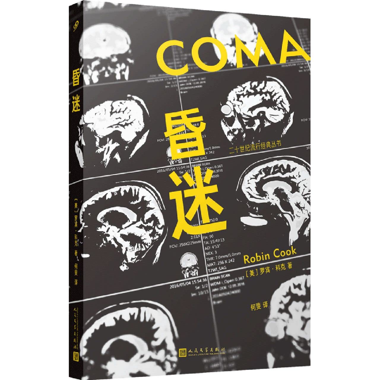 Amazon.com: Coma (Chinese Edition): 9787020168897: Robin Cook: Books