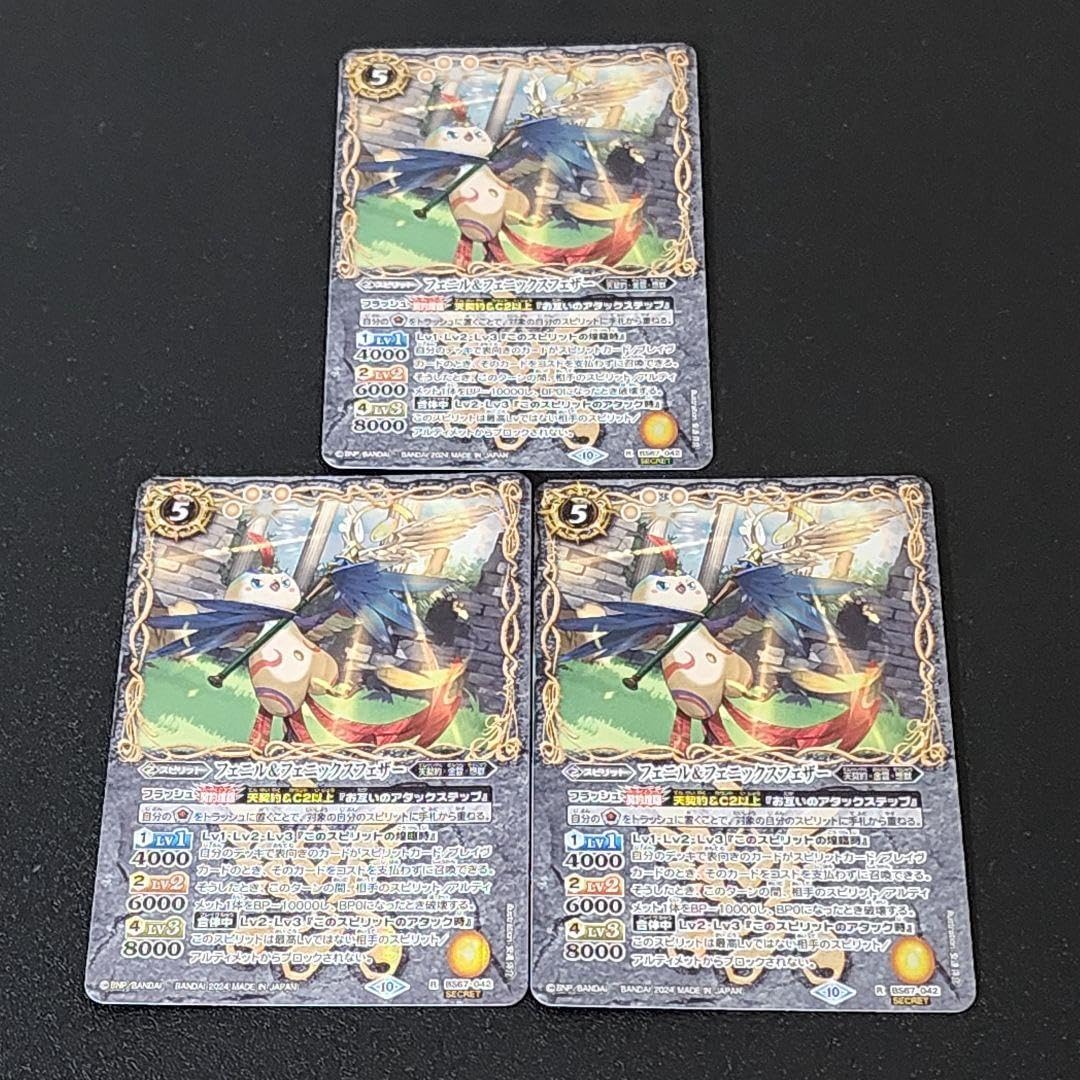 Amazon.co.jp: フェニル＆フェニックスフェザー R BS67-042 SECRET 3枚セット : おもちゃ