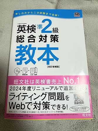 Amazon.co.jp: Eiken Level 2 Comprehensive Measures Textbook : Toys & Games