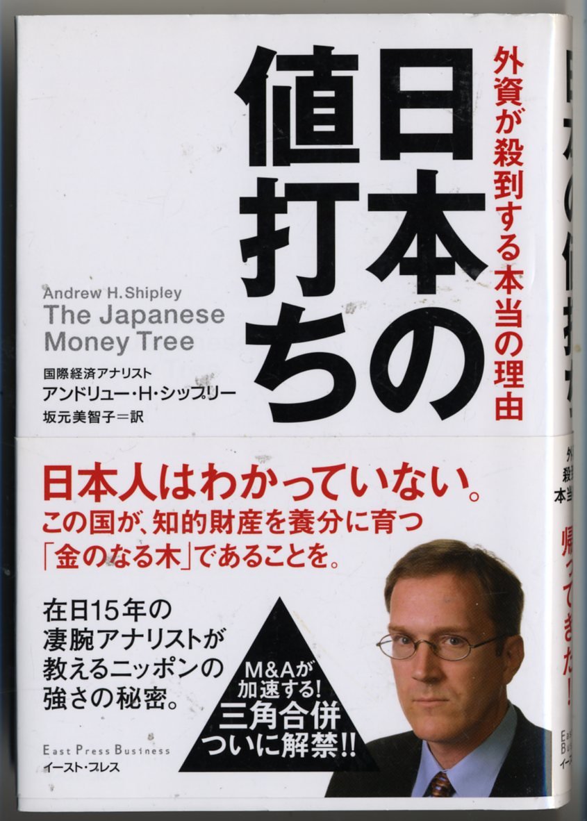 Amazon.com: The Japanese Money Tree = Nihon no neuchi : Gaishi ga ...