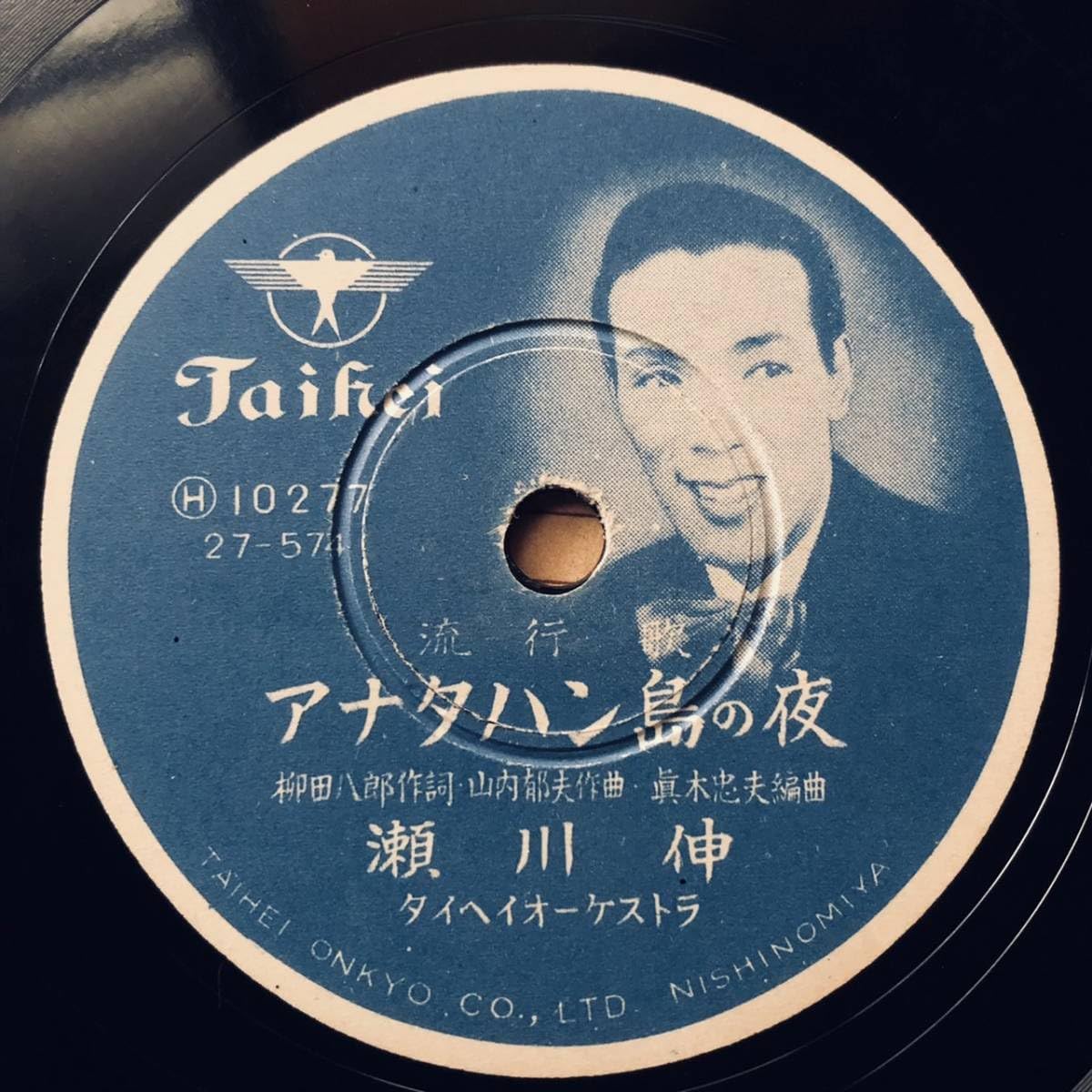 Amazon.co.jp: SP盤SPレコード アナタハン島の夜（アナタハンの女王事件）瀬川伸 泪のコムパクト（極上タンゴ歌謡）エト邦枝 美麗盤 : おもちゃ