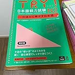 [音声DL版]TRY! 日本語能力試験 N2 改訂版 | ABK（公益財団法人 アジア学生文化協会） |本 | 通販 | Amazon
