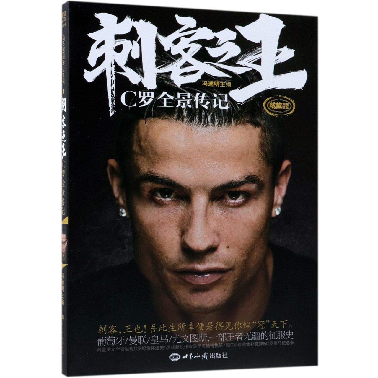 Amazon.in: Buy Biography of Cristiano Ronaldo Book Online at Low Prices ...