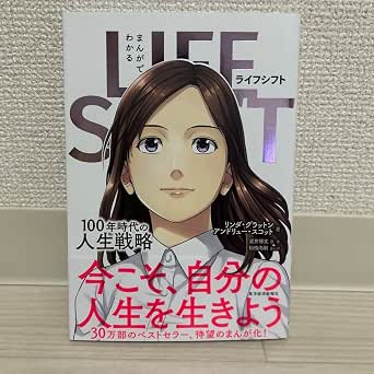 Amazon.co.jp: Life Shift 100 Years Life Strategy : Toys & Games