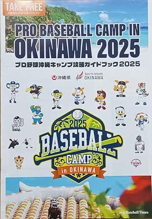 Amazon.co.jp: Professional Baseball Okinawa Camp 2025 Guide Book ...
