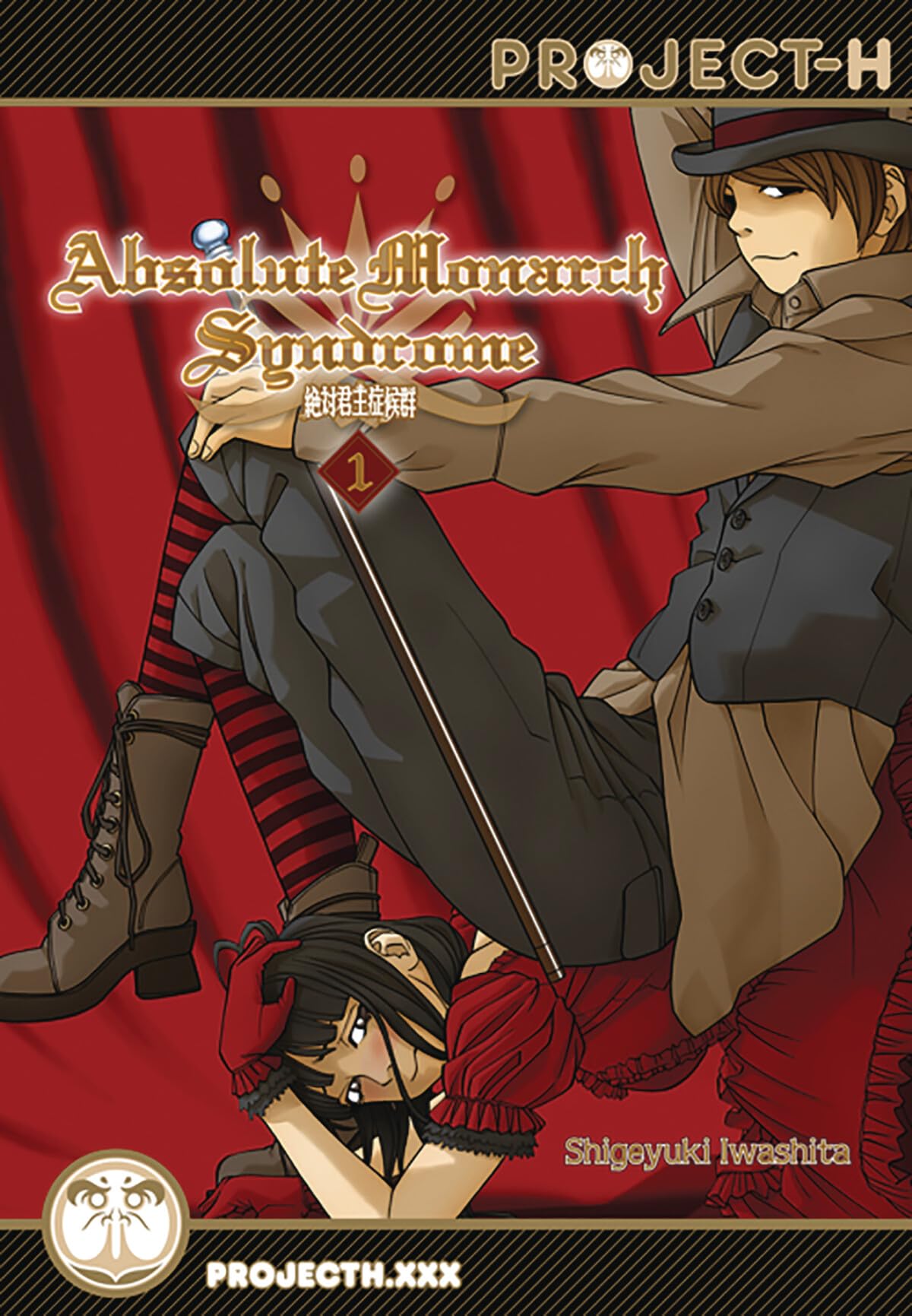 Absolute Monarch Syndrome Volume 1: Iwashita, Shigeyuki, Iwashita ...
