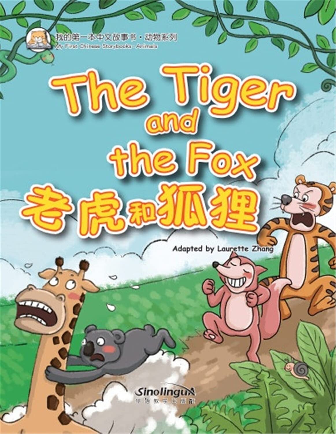 My First Chinese Storybooks: The Tiger and the Fox (English and Chinese ...