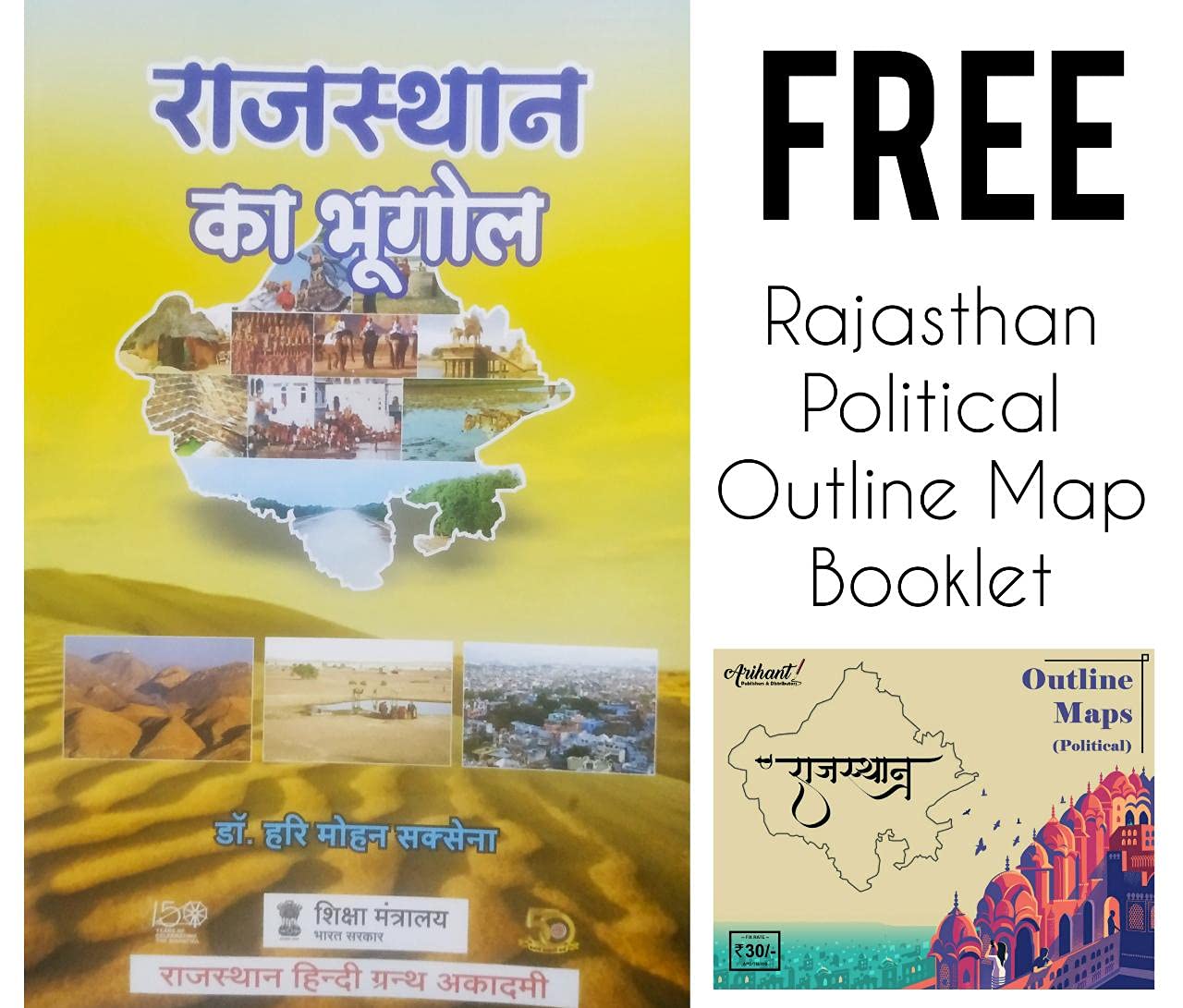 Buy Rajasthan ka Bhugol | With FREE Arihant Rajasthan Political Outline ...