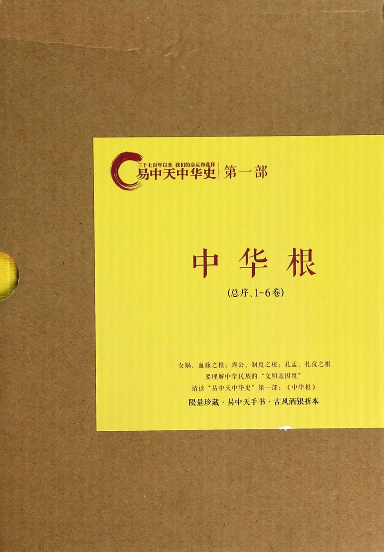 Buy Yi Zhongtian Chinese History Part 1 : Chinese roots ( Set of 7 ...