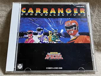 Amazon.co.jp: [Tokusatsu Hero] Gekiseki Sentai Car Ranger Song ...