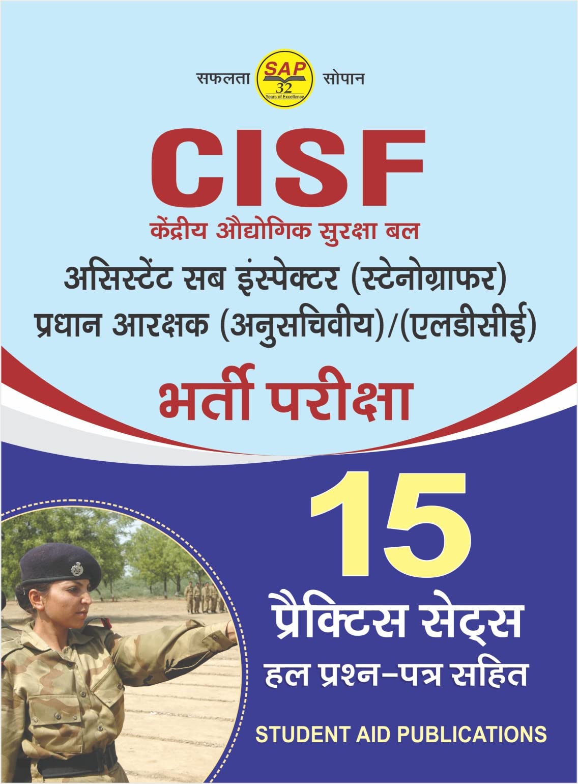 CISF Head Constable/ Min. & HC/ MIN (LDCE) Exam 15 Practice Set Latest ...