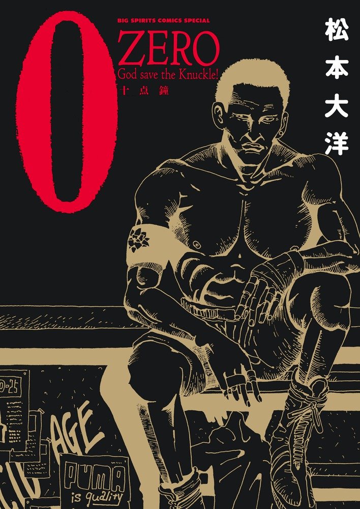 ZERO 十点鐘 (ビッグコミックススペシャル) : Amazon.co.uk: Books