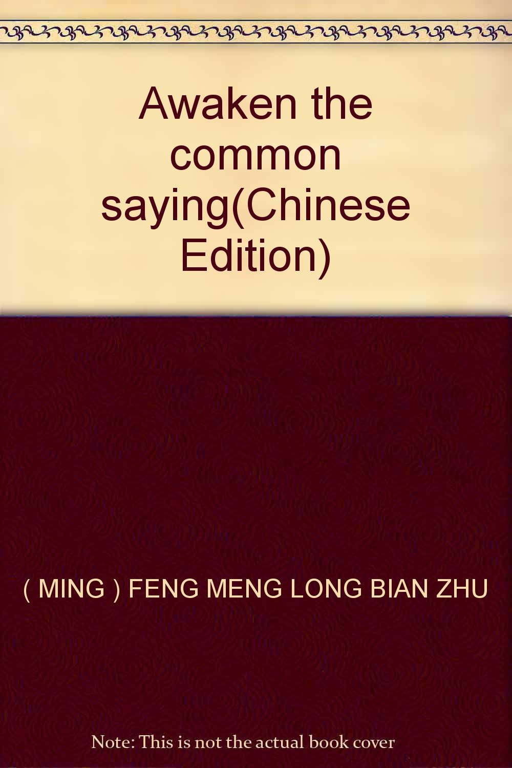 Amazon.com: Awaken the common saying: 9787532914203: ( MING ) FENG MENG ...