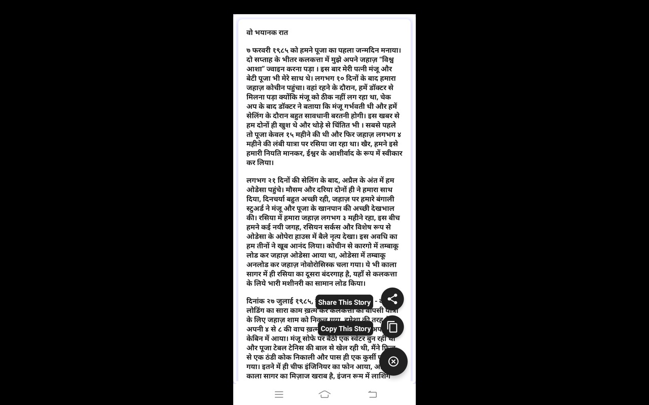 Hindi Horror Stories - App on Amazon Appstore