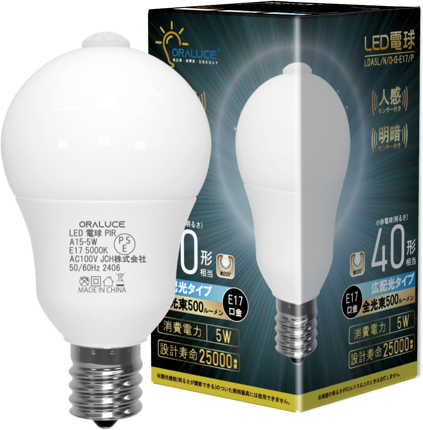 Amazon.co.jp : ORALUCE LED電球 E17口金 人感センサー 電球 40W形相当 昼白色 5000K 5W 500lm 自動点灯・消灯 明暗センサー付 消し忘れ防止 階段 ...