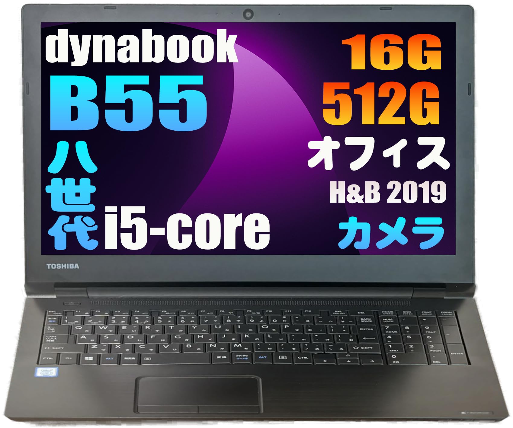 Amazon.co.jp: 東芝 toshiba B55/B65/Core i5-8250U/i5-8世代/512GB SSD/ 16GB ...