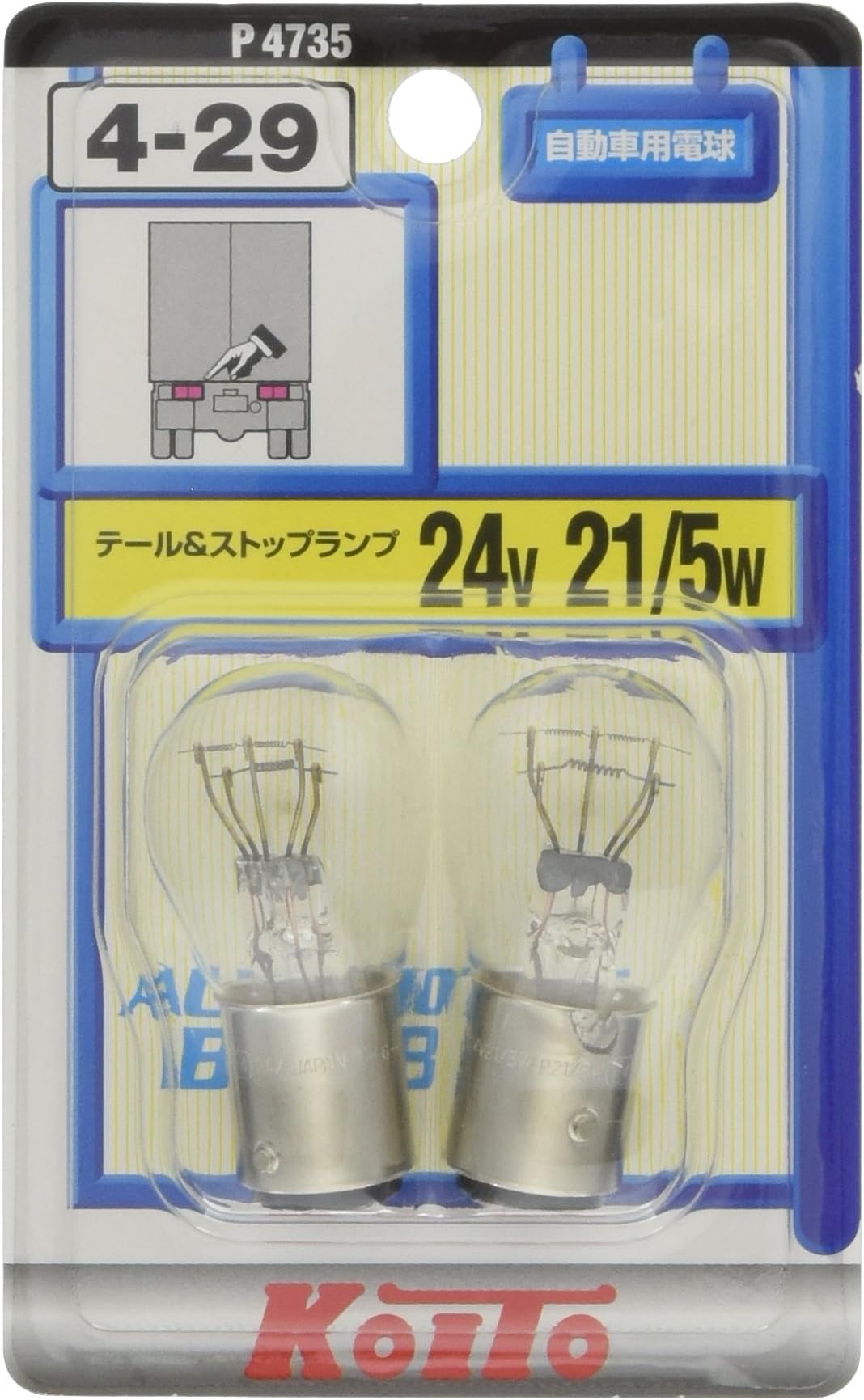 Amazon | KOITO(小糸製作所)ノーマルバルブ 24V 21/5W P21/5W 光色:クリア 2個入 制動灯・尾灯・駐車灯・車幅 ...