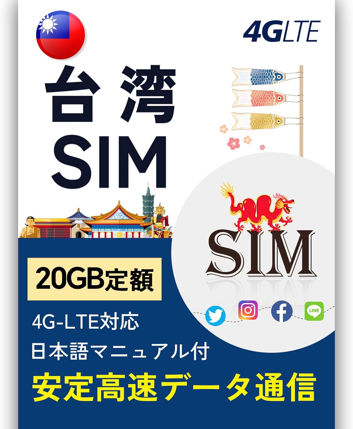 Amazon.co.jp: 【台湾 simカード】台湾 sim 30日間 高速20GB定額 高速データ通信 プリペイドSIMカード データ通信専用 4G/LTE対応 mewfi : 家電＆カメラ