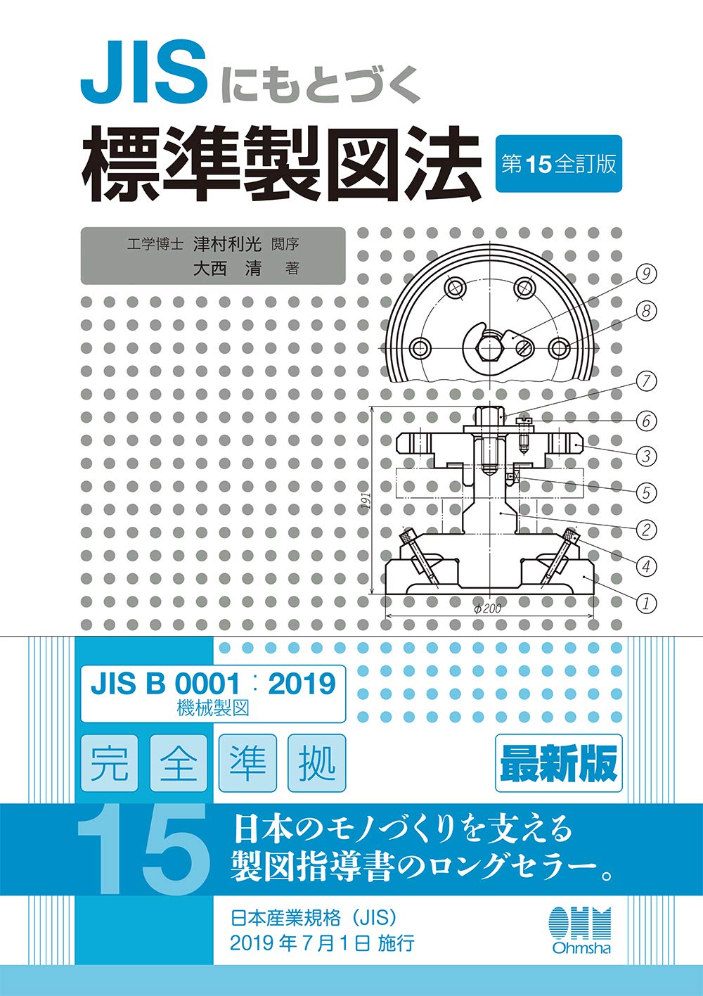 【税込?送料無料】 JISにもとづく機械設計製図便覧 ecousarecycling.com