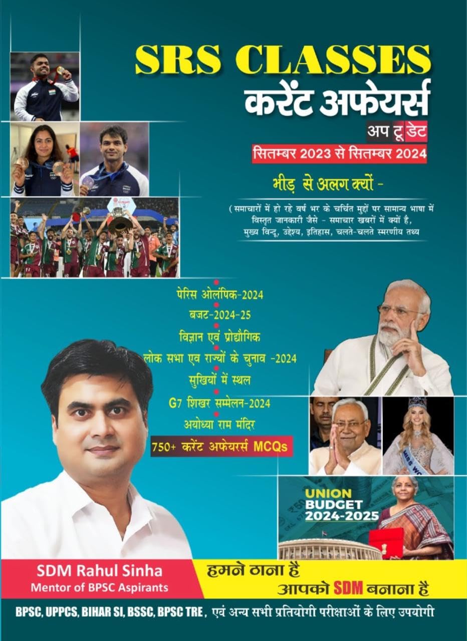 Buy SRS Classes Current Affairs Forwarded by SDM Rahul Sinha Book ...
